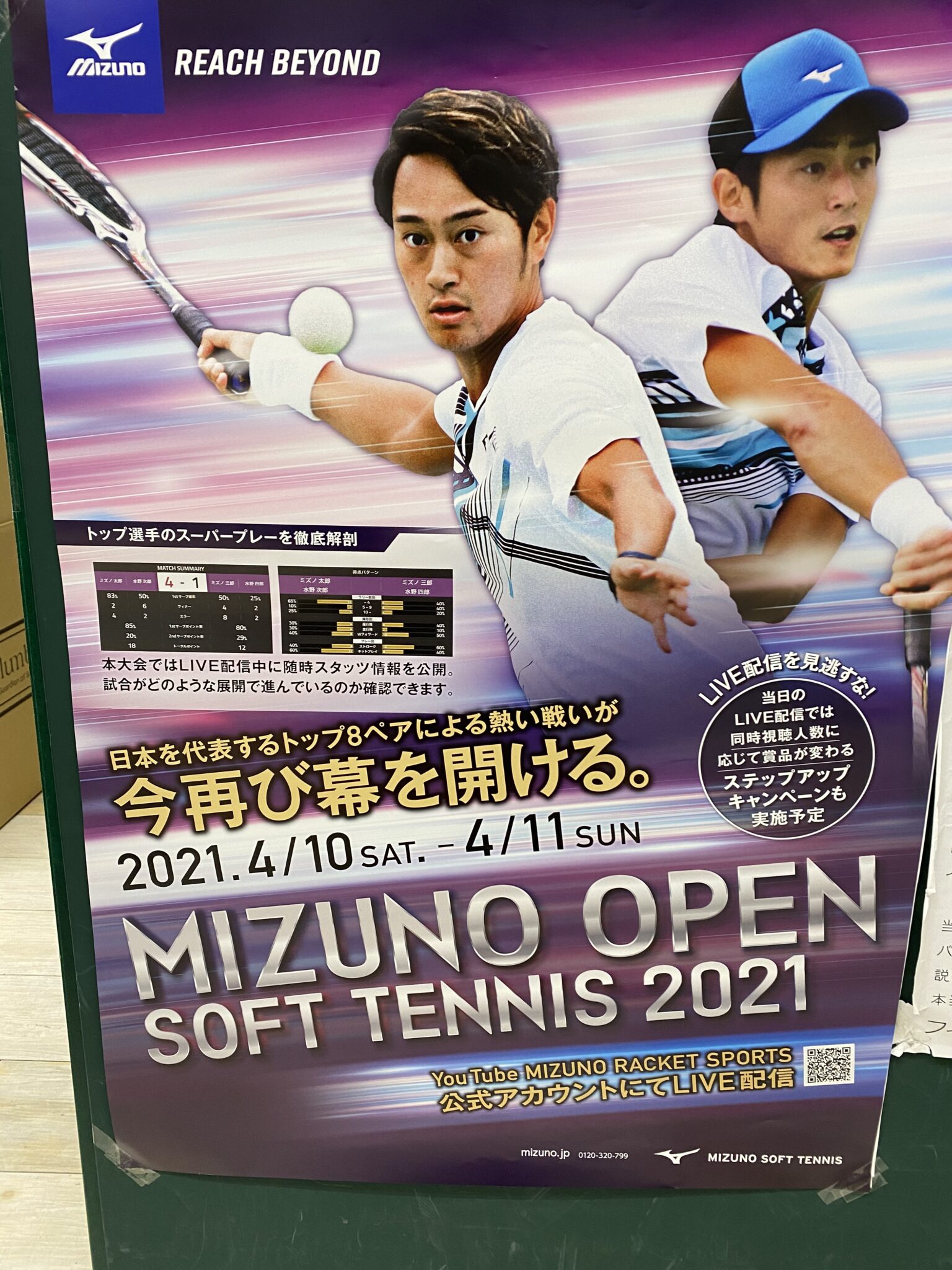MIZUNO OPEN 2021 ポスターが届きました。 - tatsumisports 商品情報/イベント情報特化ブログ